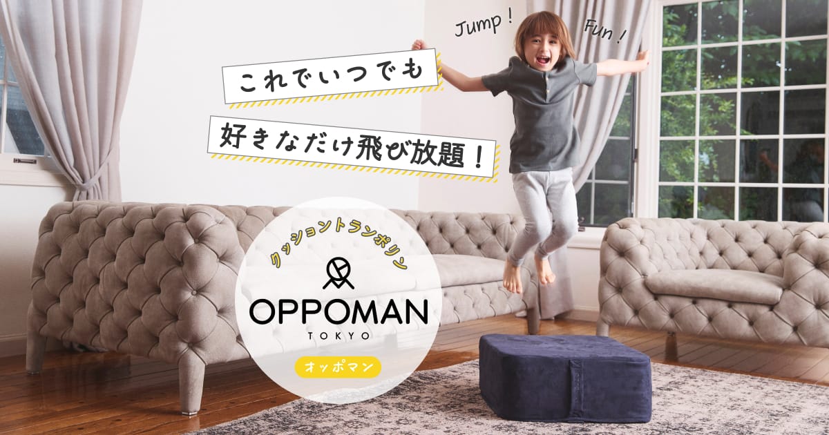 家庭用トランポリンならOPPOMAN - OPPOMAN公式 – OPPOMAN公式オンラインストア